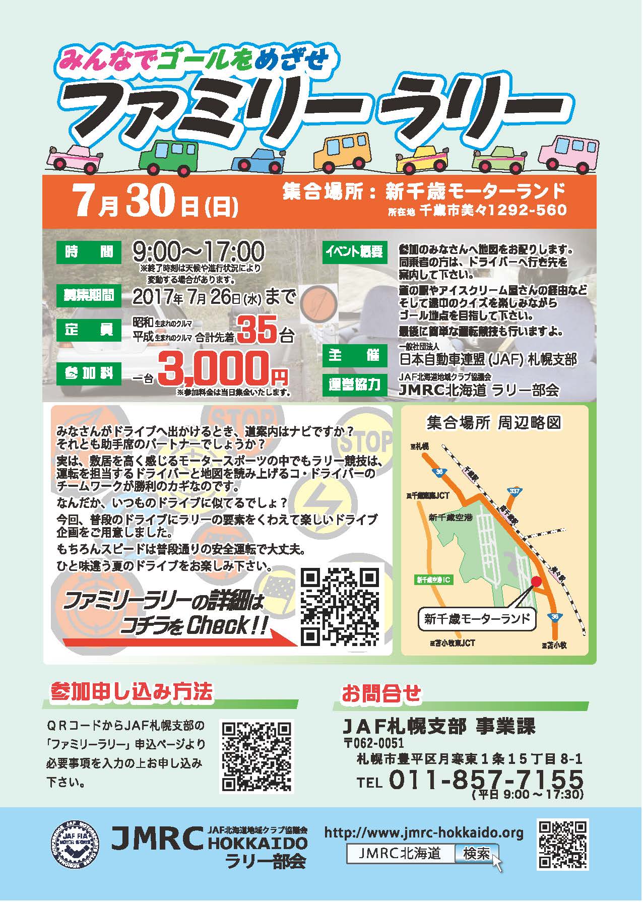 ev_2017_07_30_jaf_info | JMRC Hokkaido