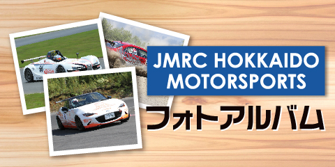 2024年 JAF北海道・JMRC北海道 表彰式 | JMRC Hokkaido
