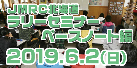 jmrc_seminor3 | JMRC Hokkaido