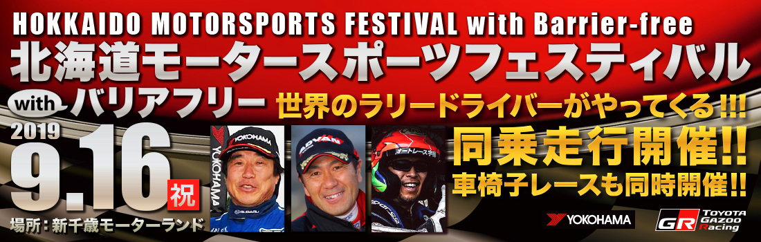 banner | JMRC Hokkaido