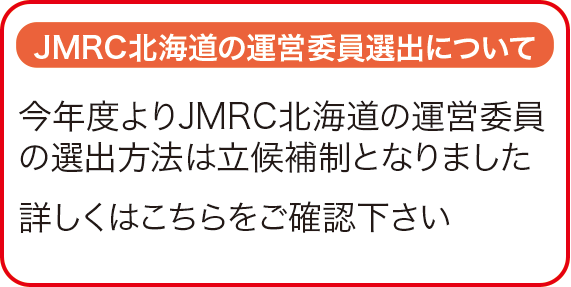 2019_senkyo_banner | JMRC Hokkaido